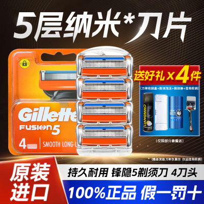 原装进口吉列锋隐致顺5层刀头