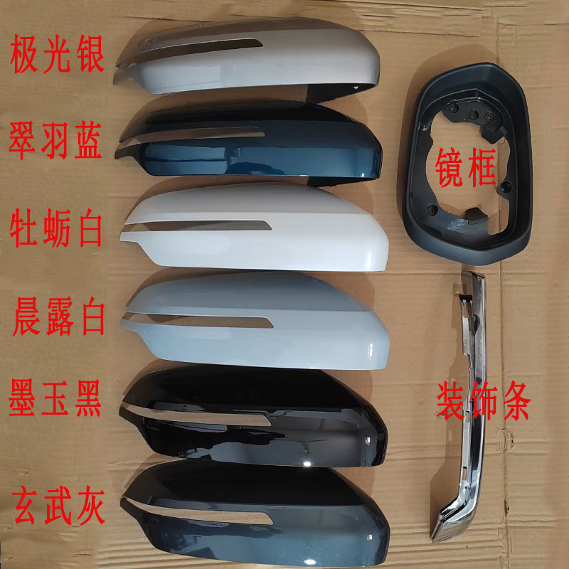 适配星越L后视镜总成左右倒车镜片转向灯罩壳边框反光镜外壳