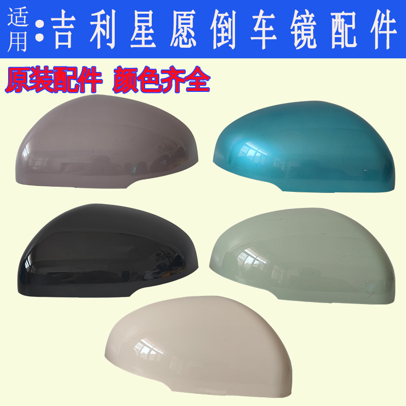 适用吉利星愿后视镜总成左右倒车镜镜片转向灯罩壳边框反光镜外壳