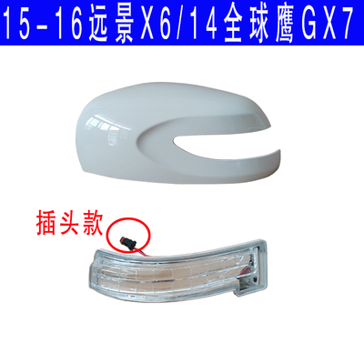 适配14-17新款全球鹰GX7倒车镜总成SX7后视镜反光镜外壳镜片