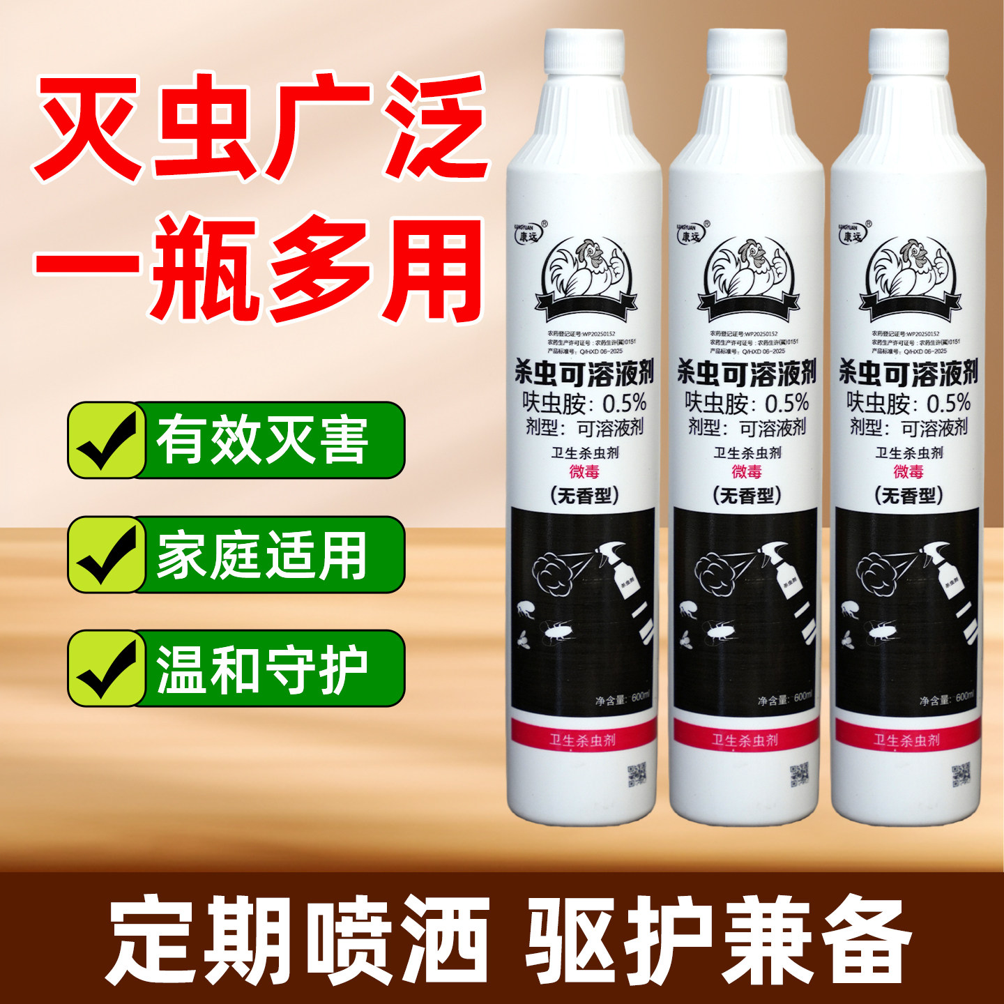 【品质好货】家用室内外灭蝇虫喷射剂驱蚊虫无味呋虫胺杀虫水乳剂