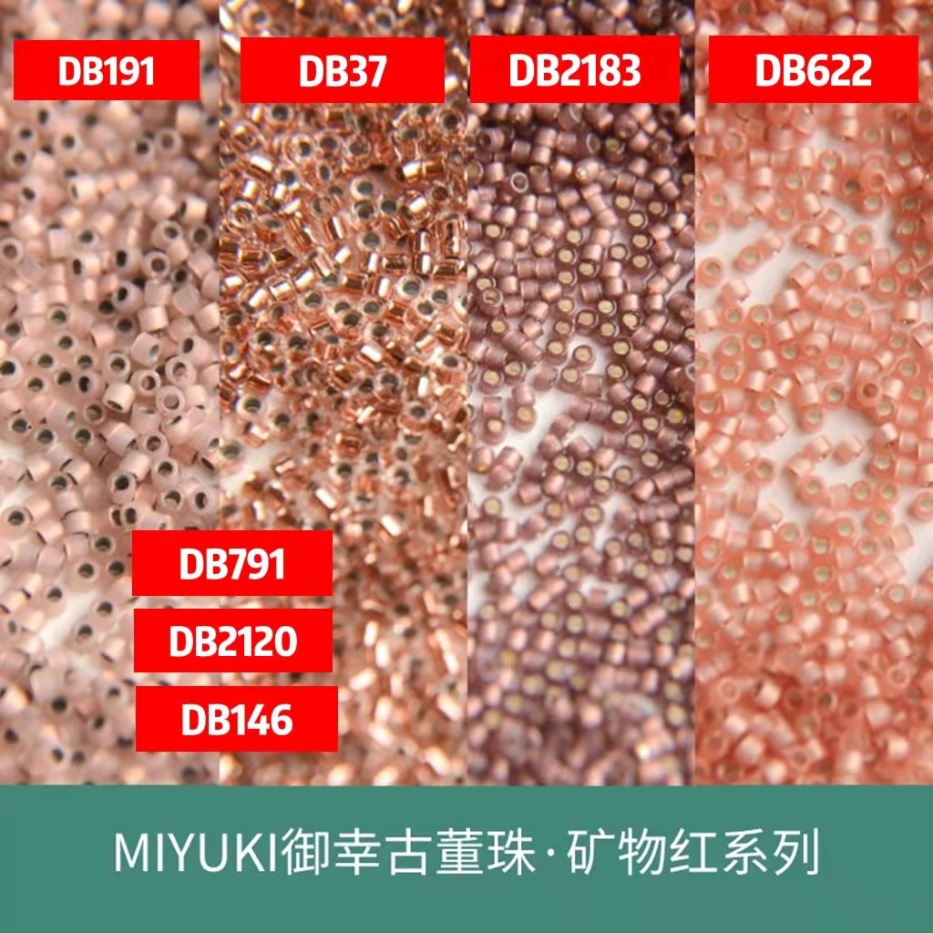 DB37 DB791 DB191 DB2183 DB622 DB146日本御幸miyuki古董珠_虎窝淘