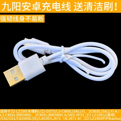 九阳Z2-LZ190/DS73/C86XLSP51/-LZ190/C86/lj150电源线配件充电线