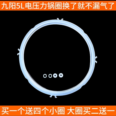 九阳原装配件 压力锅 Y-50C80/C82/C85/C87/C88/C89/60C81 密封圈