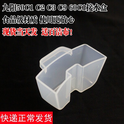 九阳电压力锅配件50C1/60C1/50C2/50C3/50C9/50C10接水盒接水脏污