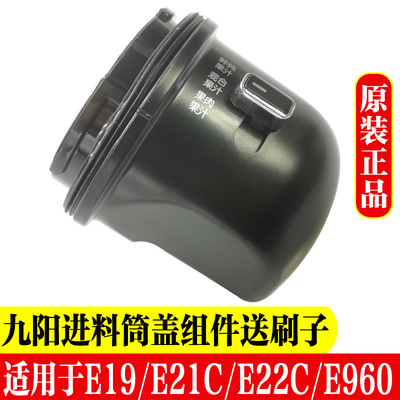 九阳榨汁配件进料筒盖出渣口盖子