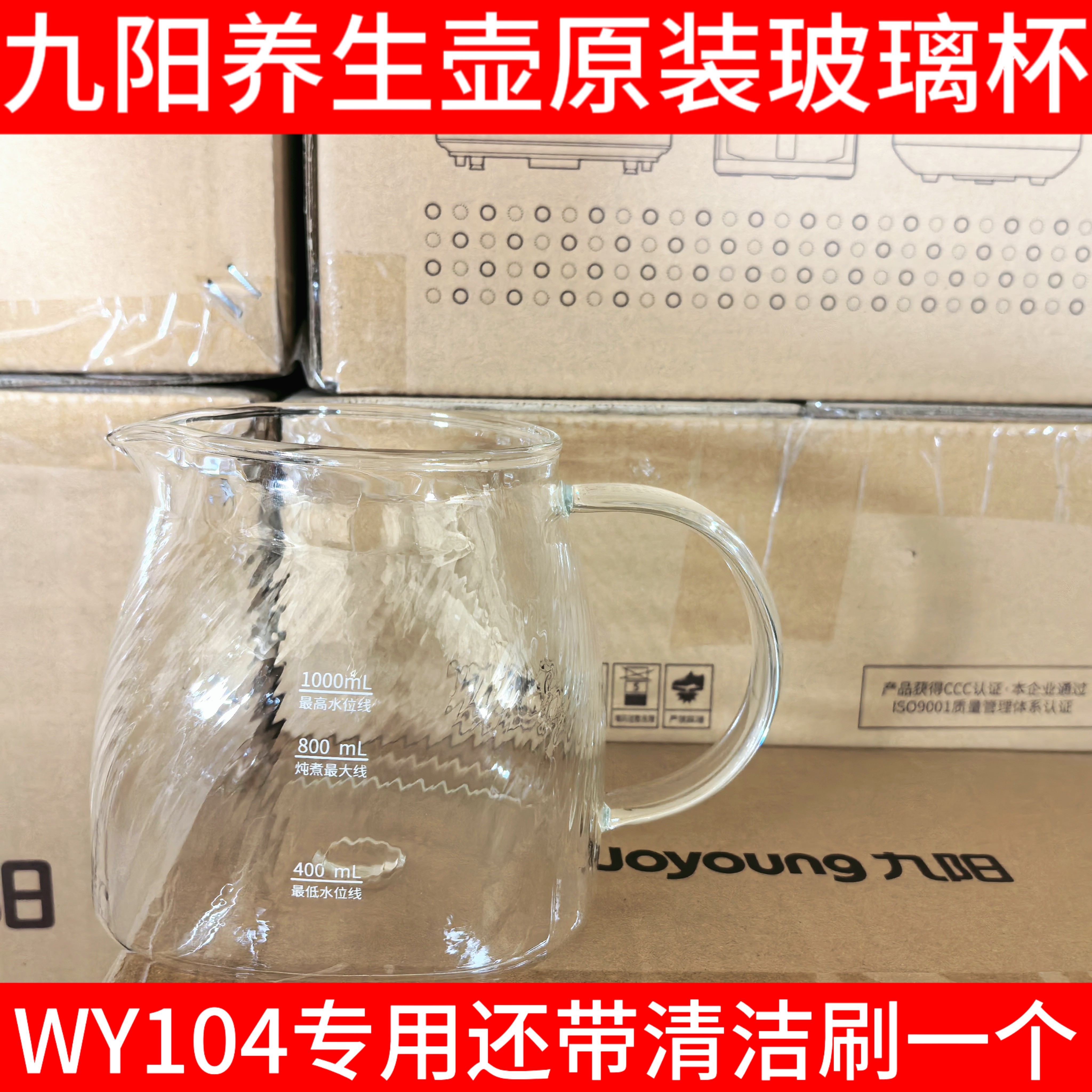 九阳养生壶配件wy104全玻璃原装花茶壶煮茶器烧水壶高硼硅玻璃壶