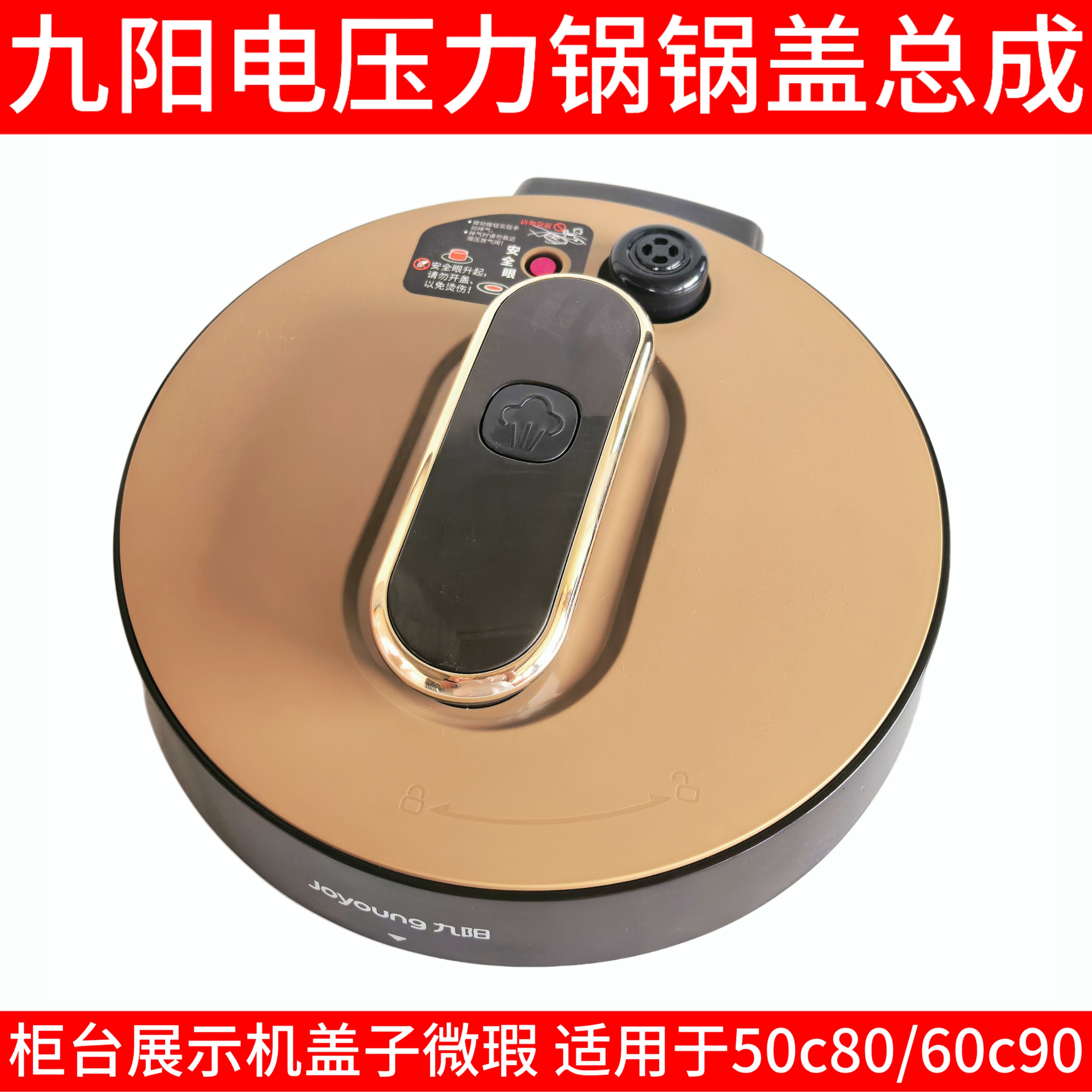 九阳电压力锅配件50C80/60C90上盖总成锅盖子带密封圈把手排气阀