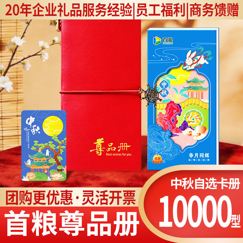 礼券中秋节礼品卡10000型生鲜提货券可兑中粮福临门粮油官栈花胶
