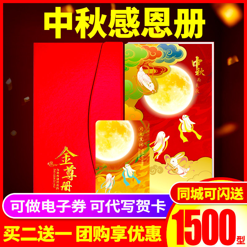 礼券中秋节礼品卡1500型礼品册海鲜券可兑中粮中茶百草味节庆礼盒
