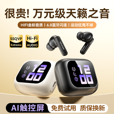 途瑞斯智慧屏蓝牙耳机TY01
