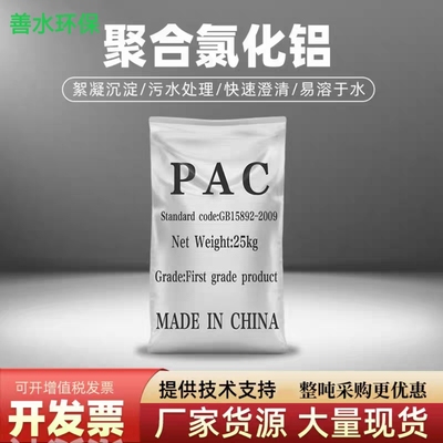 PAC聚合氯化铝絮凝剂净水沉淀剂