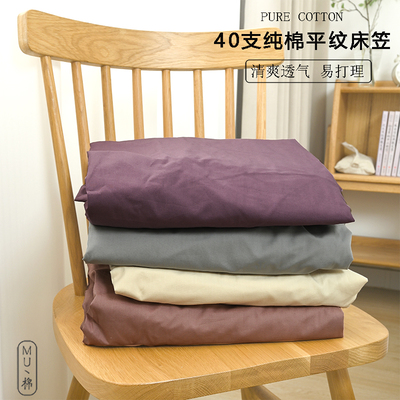 爽滑 日单面料纯棉全棉40支平纹床笠120 150180床床笠 加高双人床