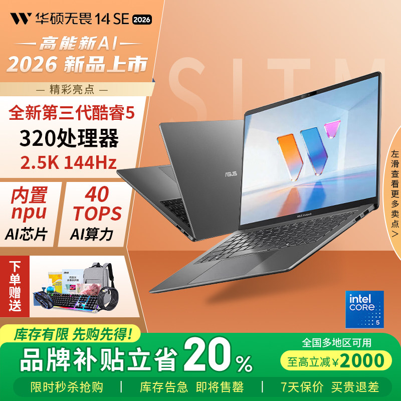 【补贴2000】华硕无畏14SE/16Pro无双独显商务轻薄学生笔记本电脑