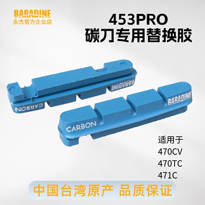 BARADINE永杰碳纤轮组碳刀刹车块
