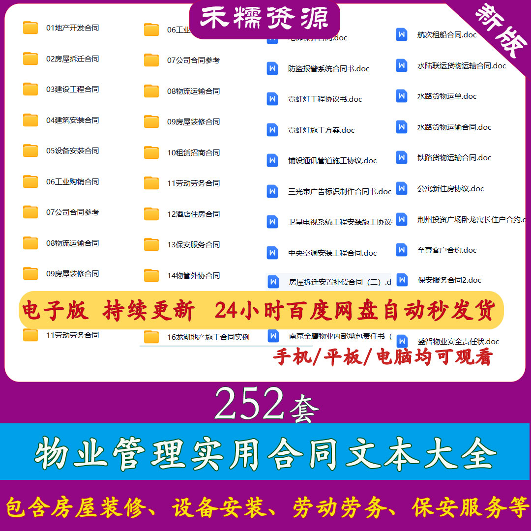 合同协议装修合同物业服务合同租赁工业购销建筑工程地产开发合同