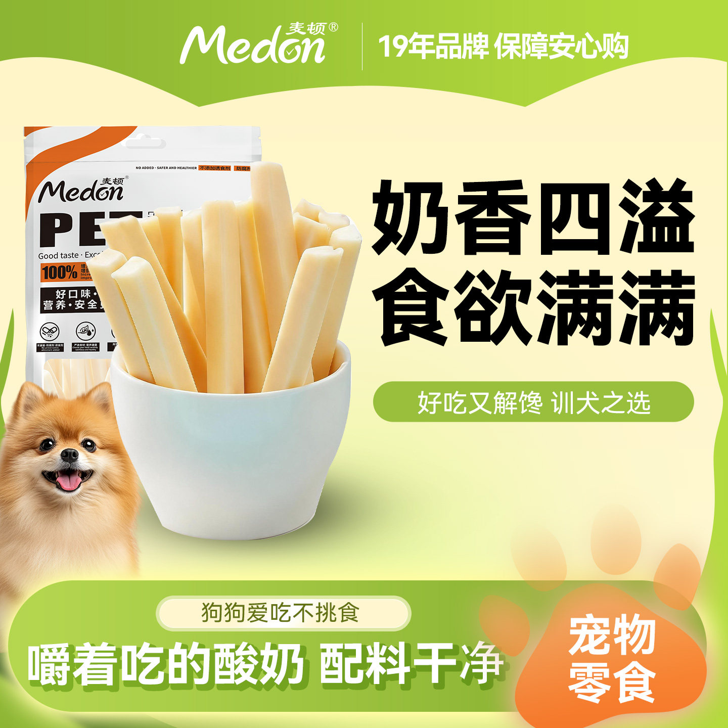 麦顿宠物狗狗专用酸奶冻干条牛奶奶酪棒幼犬成犬补钙训练奖励零食