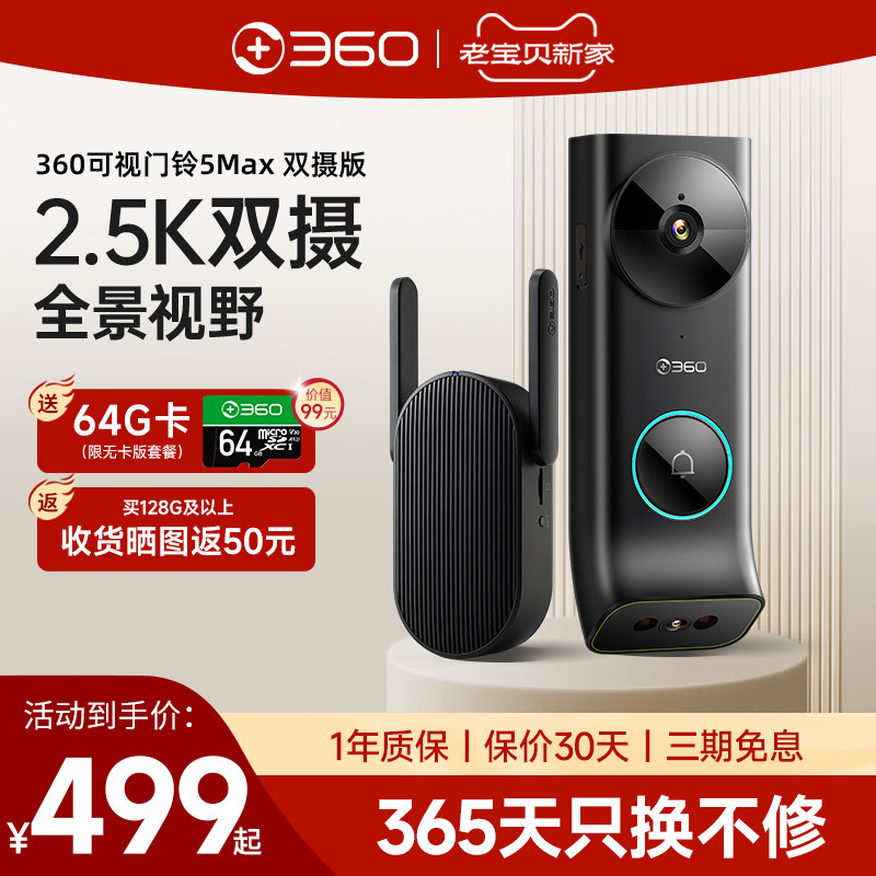 360可视门铃5Max双摄像头400万家用智能猫眼无线监控门镜电子猫眼_虎窝淘