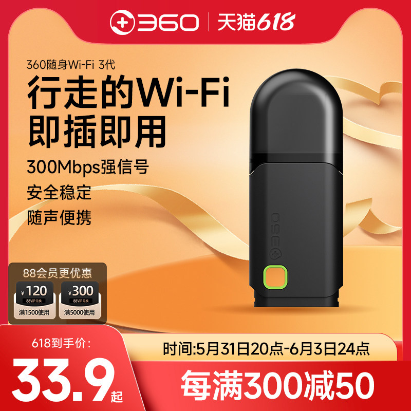 360官方旗舰店360随身WiFi3代便携式路由器无线网卡台式机移动笔记本无线接收器USB发射信号器分享wifi_虎窝淘