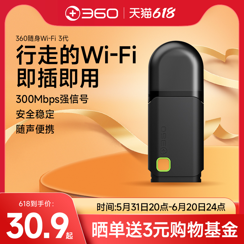 360官方旗舰店360随身WiFi3代便携式路由器无线网卡台式机移动笔记本无线接收器USB发射信号器分享wifi_虎窝淘