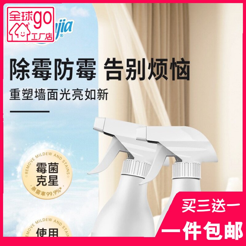 立管家墙体除霉剂去霉斑霉菌味白墙面冰箱洗衣机胶条发霉修复家用