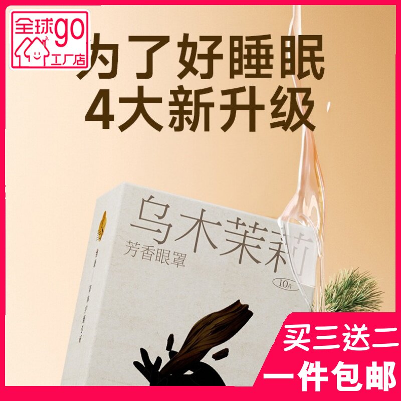 草本蒸汽眼罩睡眠遮光缓解眼疲劳一次性热敷睡眠眼罩自发热护眼贴