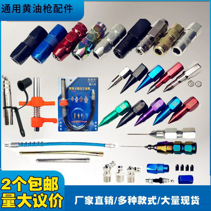 气动黄油枪配件手动黄油枪头尖嘴平头黄油枪软管铁管硬管注油嘴咀