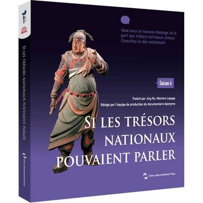 Si les trésors nationaux pouvaient parler:Saison 4éééé五洲传播出版社