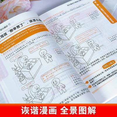 3分钟漫画即兴演讲:成人版钉小鹿研发中心天地出版社