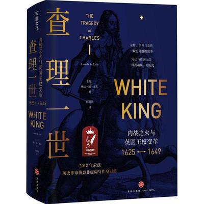 一世:内战之火与权变革:1625-1649:the tragedy of Charles Ⅰ:1625-1649琳达·德·莱尔天地出版社