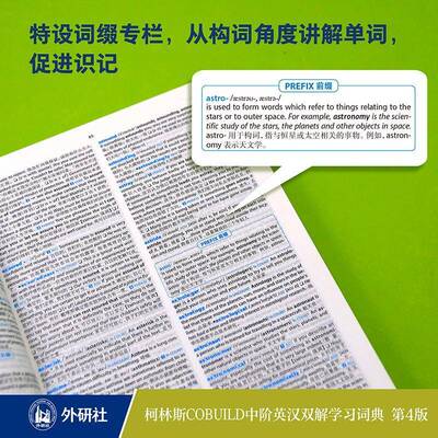 柯林斯COBUILD中阶英汉双解学习词典(第4版)英国柯林斯出版公司外语教学与研究出版社