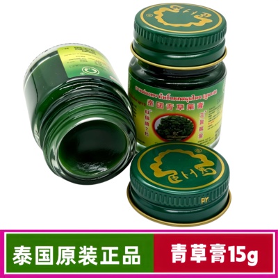 1瓶装15克泰国原装卧佛青草膏2代