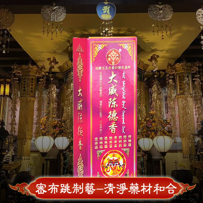 蒙古香老香户线香盘香大威陈德药香烟供粉熏礼佛供奉无烟家用寺院