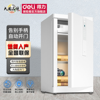 得力家用办公室4027新国标保险箱