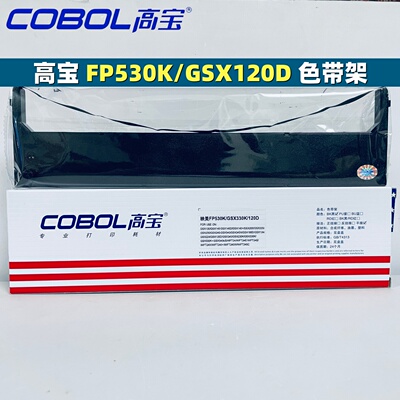 映美色带高宝FP530KGSX120D