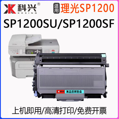 SP1200硒鼓粉盒SP1200SU打印机