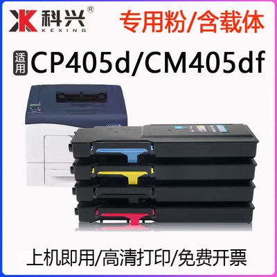 CP405粉盒CM405DF墨粉筒CP405d