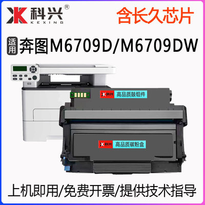 适用奔图M6709DW墨盒PANTUM M6709打印机硒鼓M6709D鼓架419碳粉盒