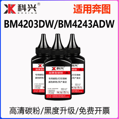 适用奔图BM4203DW碳粉PANTUM BM4243ADW打印机墨粉4203硒鼓D1 Pro