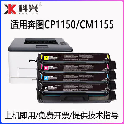 CP1150DN硒鼓CM1150DW