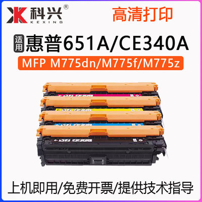 适用惠普CE340A硒鼓HP651A墨盒HP700 Color MFP M755dn/f/z墨粉盒