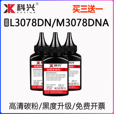 适用联想L3078DN墨粉 至像M3078DNA打印机碳粉M3070DHF通用LT3000
