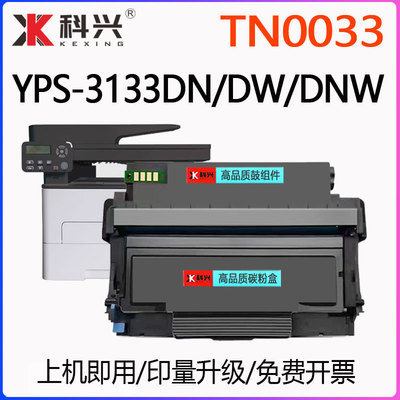 适用爱品胜3133DN硒鼓 ICSP YPS-3133DNW墨盒 3133DW映普生TN0033