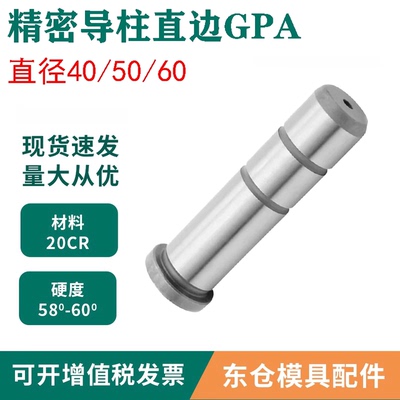 模具导套模架精密直边导柱GPA