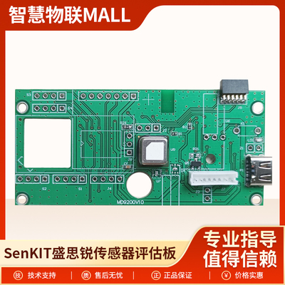 盛思锐传感器评估接入蓝牙输出