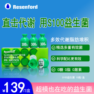 Resenford益生菌139元30瓶