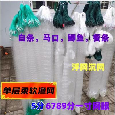 单层浮网沉网白条粘网渔网捕鱼网