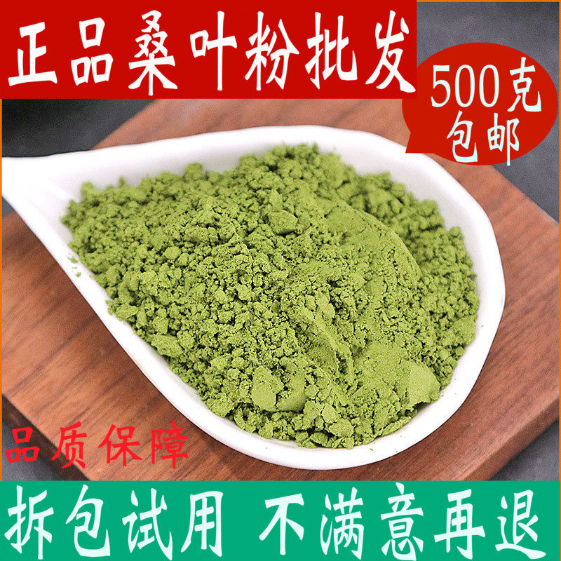 干桑叶粉超细 食用泡水喝中药材店铺桑树叶粉500g包邮中草药大全