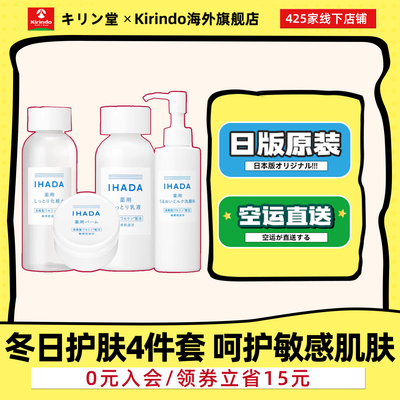 日本直邮资生堂IHADA保湿4件套化妆水乳液面霜洗面奶敏感肌补水