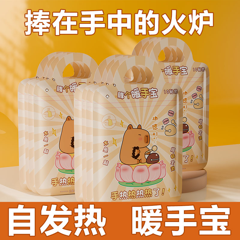 暖手宝自发热暖手贴手握暖宝宝穿戴式学生专用神器一次性冬天新款